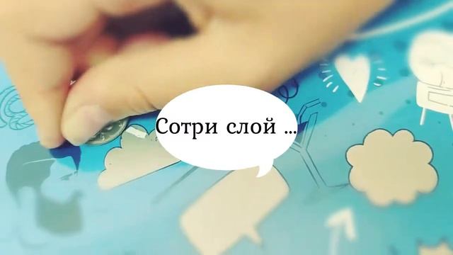 Постеры с предсказаниями для милых дам и настоящих мужчин со скретч слоем в тубусе