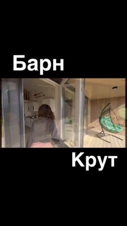 Современный барнхаус