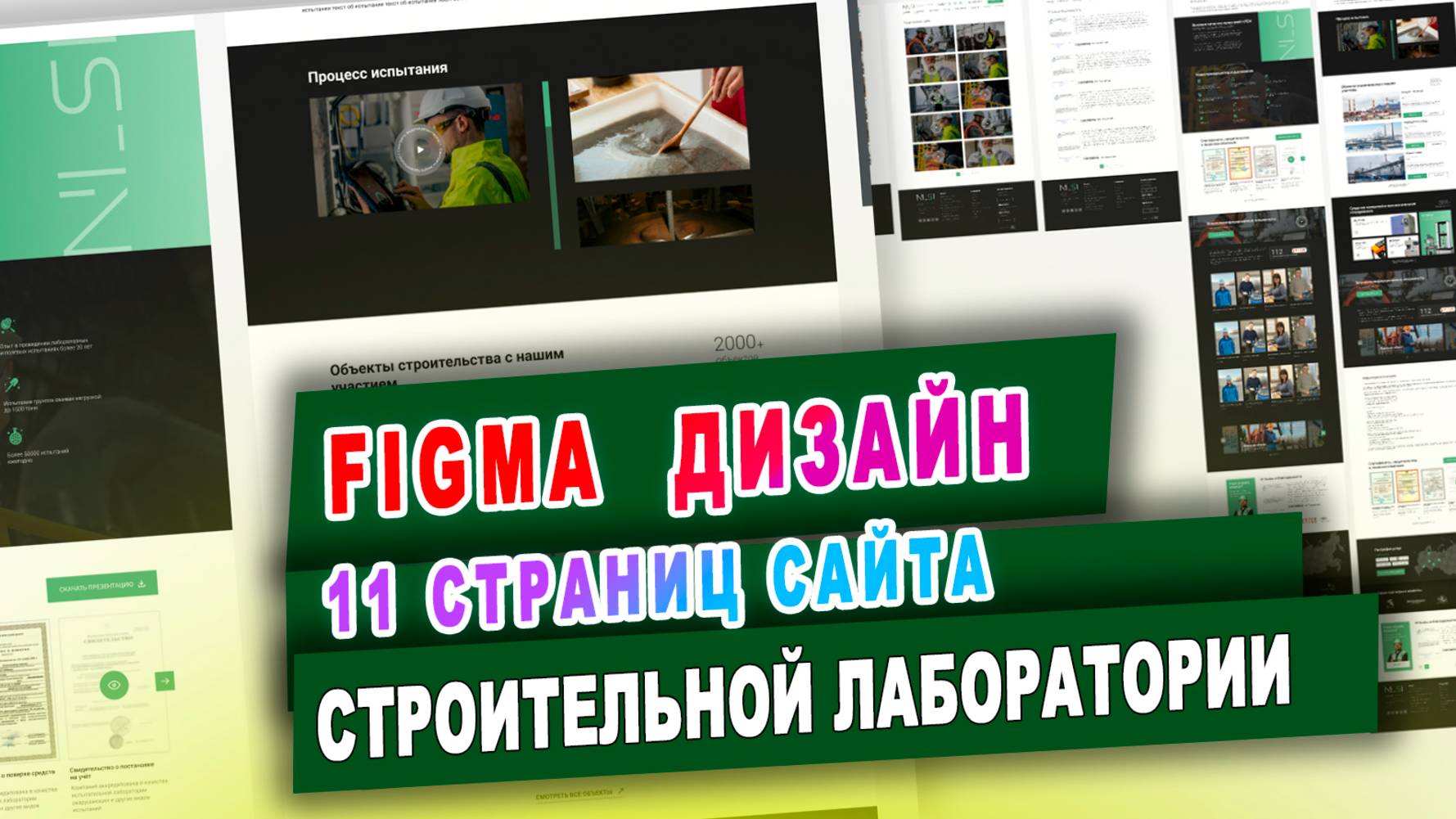Готовый дизайн 11 внутренних страниц сайта RGB для строительной испытательной лаборатории