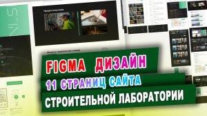 Готовый дизайн 11 внутренних страниц сайта RGB для строительной испытательной лаборатории