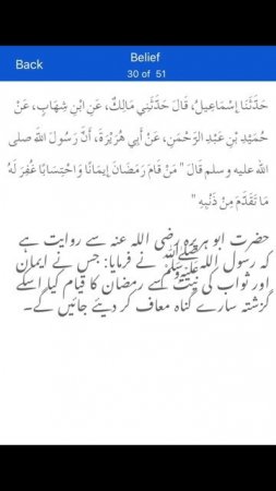 Sahi Al bukhari || Hadees no 30 || The book of Belif #sahibukharihadees