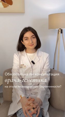 Кому необходима консультация врача-генетика на этапе планирования беременности
