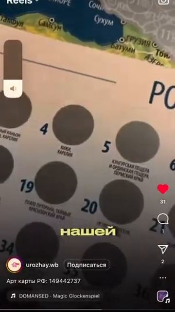 Обзор популярной скретч карты России от блогера как отличный подарок путешественнику