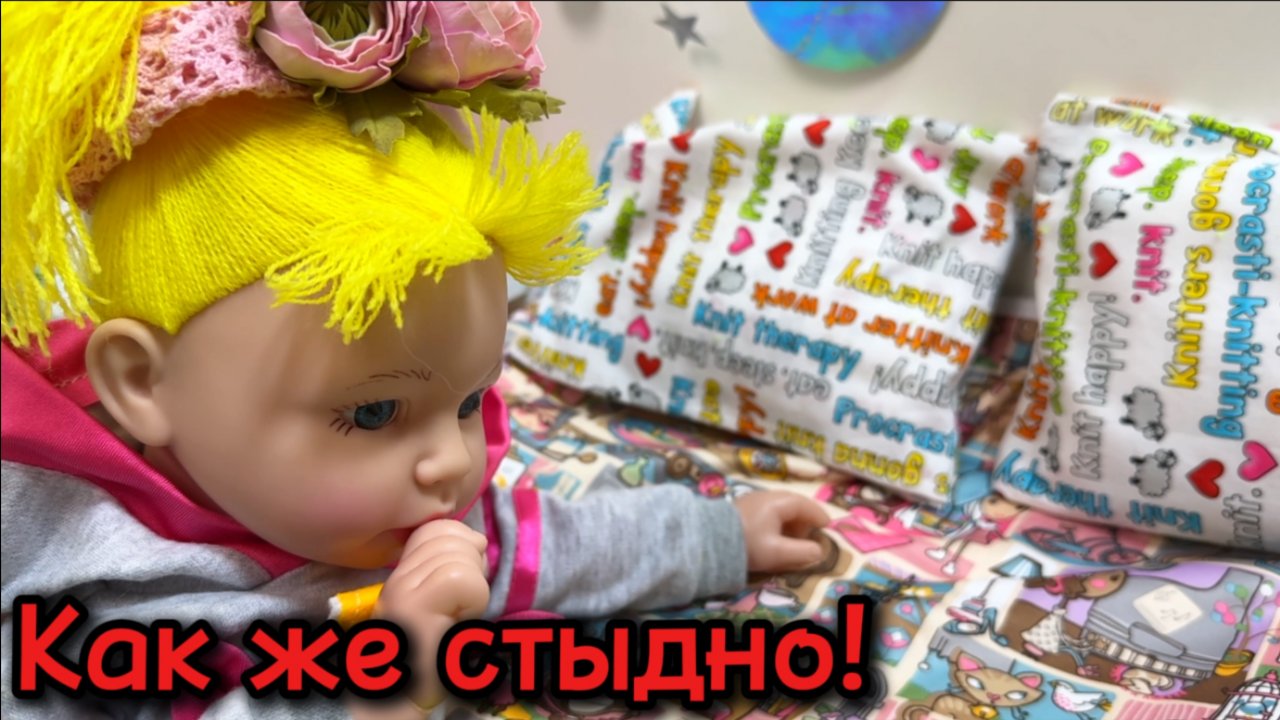 Мультики с Ариной. Как же стыдно!