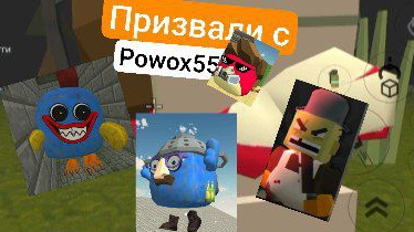 Призвали с powox55k этих мобов! Ржака