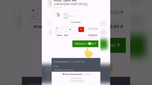 Как оформить заказ через интернет магазин в Empireo cosmetics