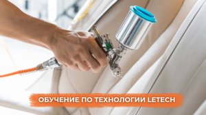 Обучение профессиональному ремонту, реставрации и покраске любых изделий из натуральной кожи.