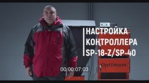 Настройка контроллера автоматического котла