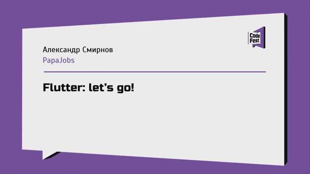 #MIX,  Александр Смирнов, Flutter: let’s go!