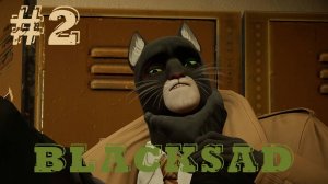 Blacksad #2 - Иногда тебе так и тянет врезать