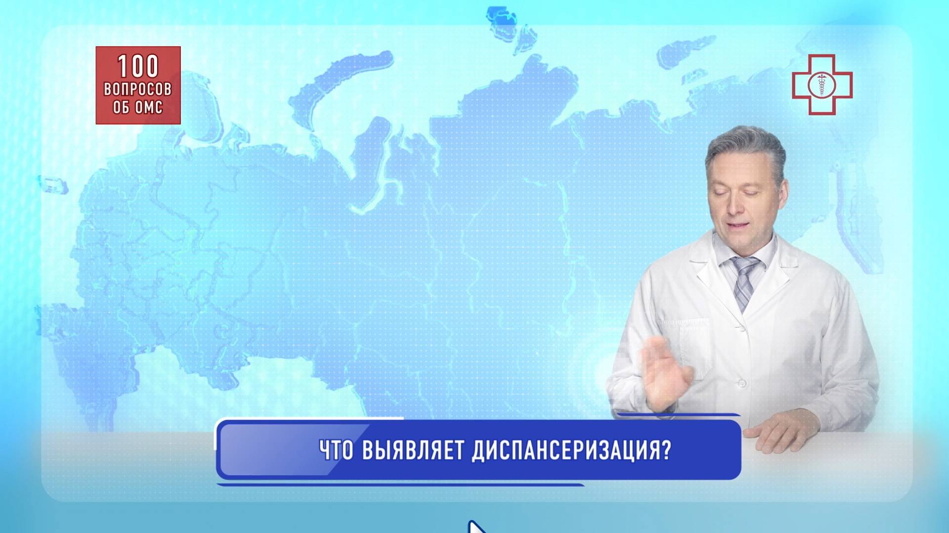 Что выявляет диспансеризация?