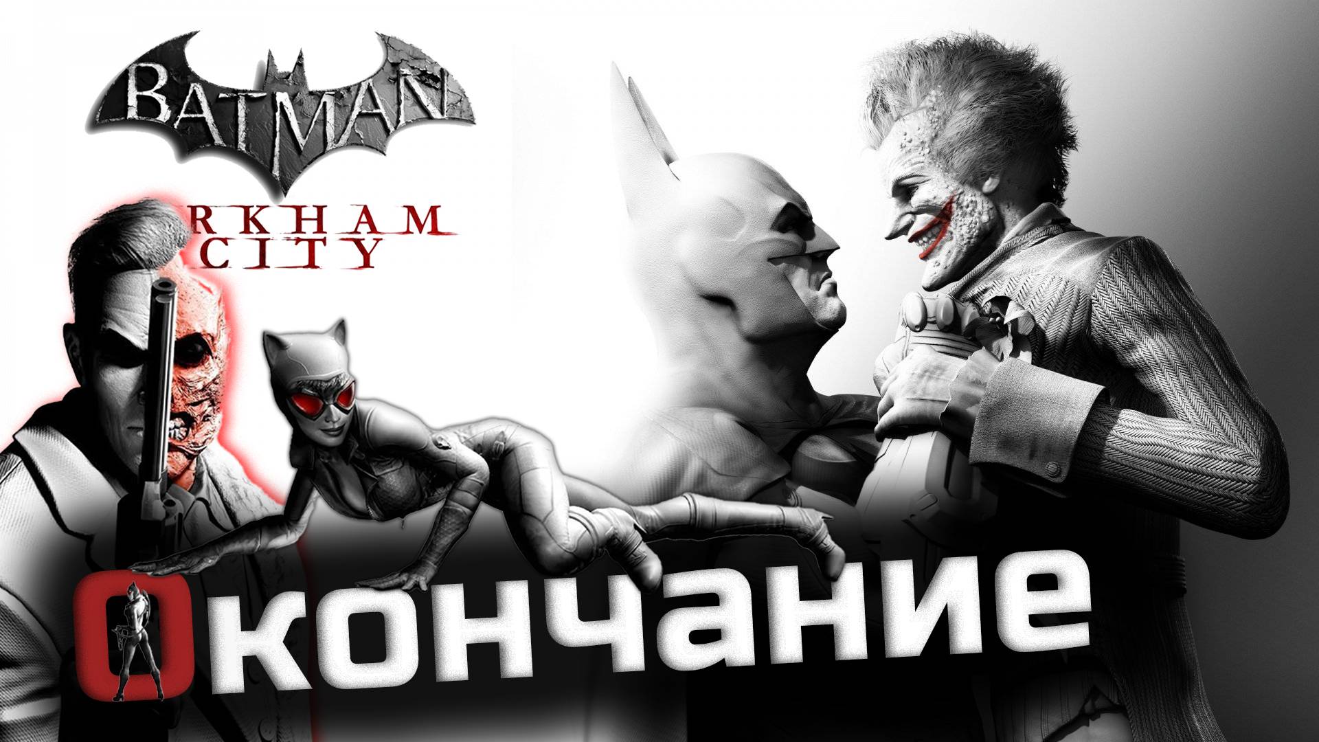 Batman: Arkham City "Часть-8" Прохождение в широкоэкранном формате (21:9) с комм