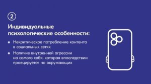 Безопасная молодёжная среда