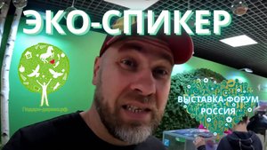 Светозар Скоробогатов на международном Форуме России при поддержки президента Владимира Путина