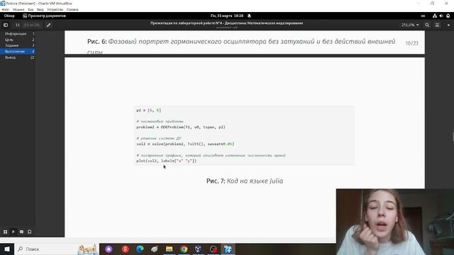 Защита презентации по лабораторной работе №4. Математическое моделирование