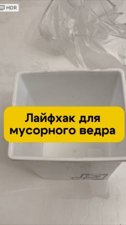 Как предотвратить неприятный запах из мусорного ведра