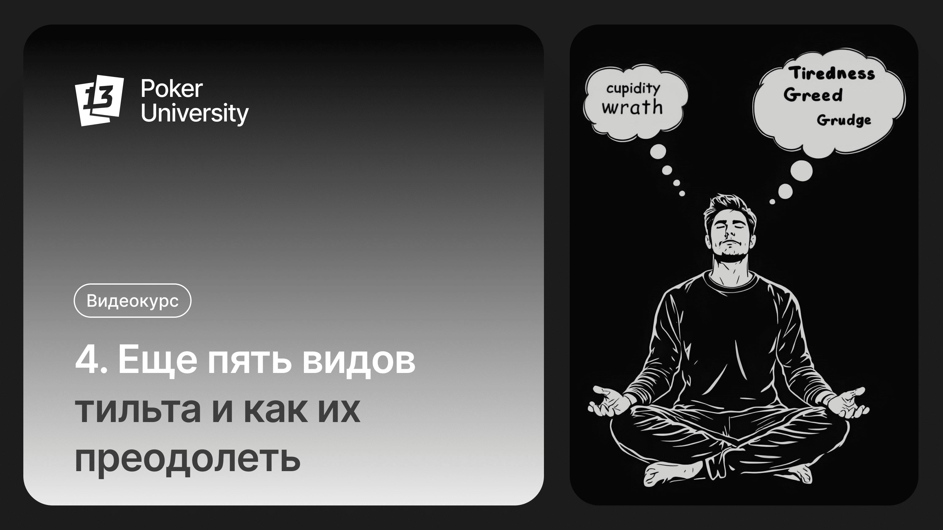 Еще пять видов тильта и как их преодолеть