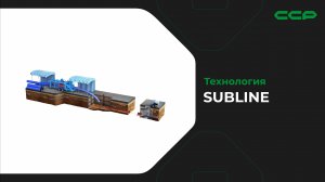 Технология Subline
