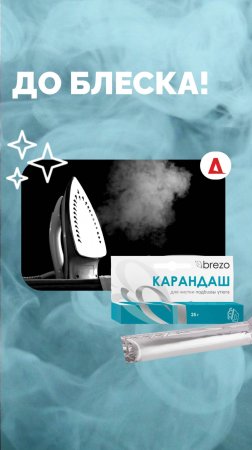 💡 Грязный утюг – испорченные вещи! 😥