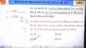 ARMY CLERK/MES/TA || अर्जुन SERIES || MATHS || PROFIT AND LOSS || BY MK KHAN SIR