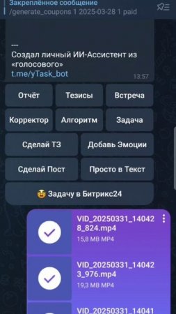 @yTask_bot:  ИИ-ассистент расшифровывал видео в тезисы и текст