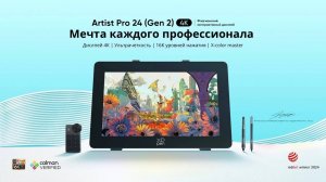 Интерактивный дисплей XPPen Artist Pro 24 (2-го поколения) 4К