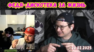 Федя Дискотека — бродячий философ фристайлит за жизнь | Чат-рулетка, Россия | 20.02.2025