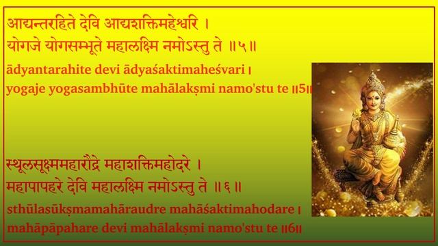 Mahalakshmi Ashtakam
