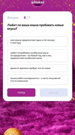 Whiskas промо Акции с промокодом. #gift_and_promotions #gift #whiskas