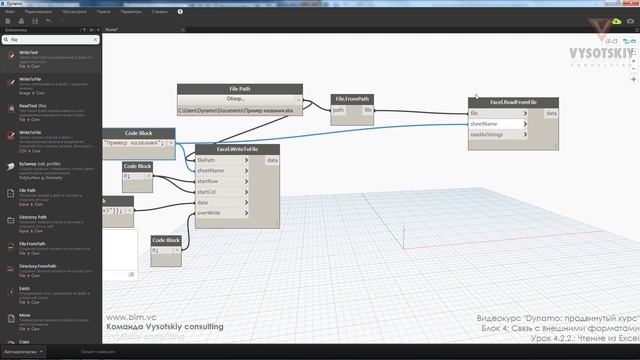 [Курс «Dynamo: Продвинутый»] Чтение из Excel