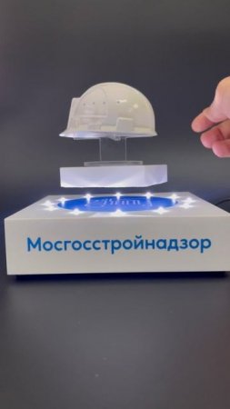 Левитирующая каска