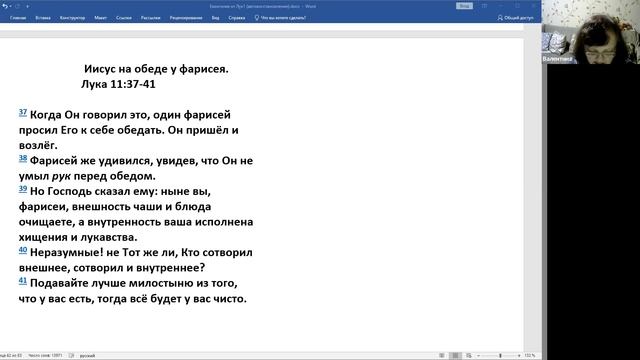 Лк. 11.37-41