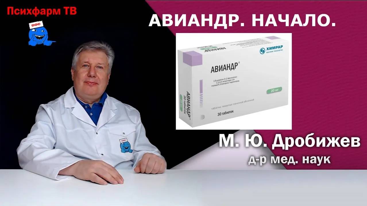 Авиандр. Начало.