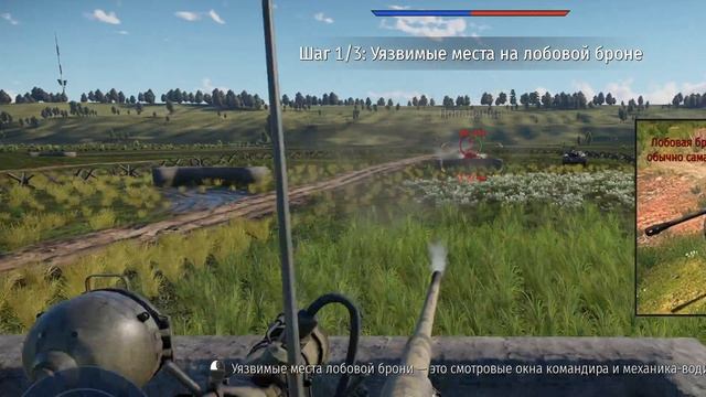 обучение по war thunder 1 часть