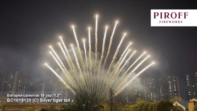 Ряд веерный - Silver tiger tail_1,2"х 19з