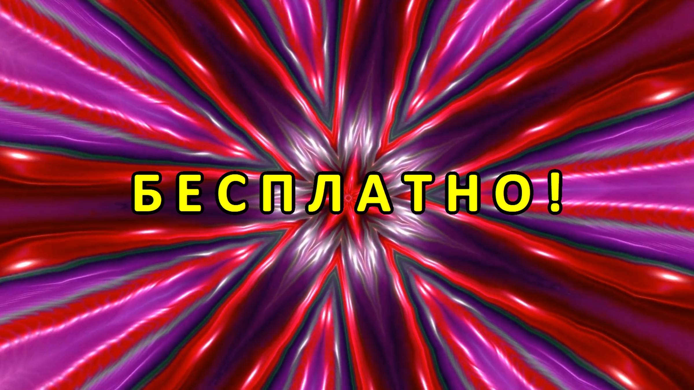 Цветомузыка, Виджеинг, Футаж, Фон, Заставка, Анимация, Визуализация — Бесплатно! (2K 60 FPS) №21