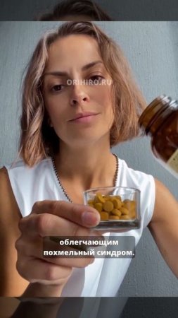 Средство от похмелья "Экстракт куркумы"