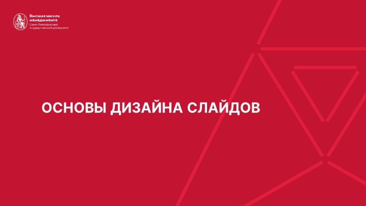 02. Основы дизайна слайдов