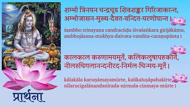 ShambhoTrinayana