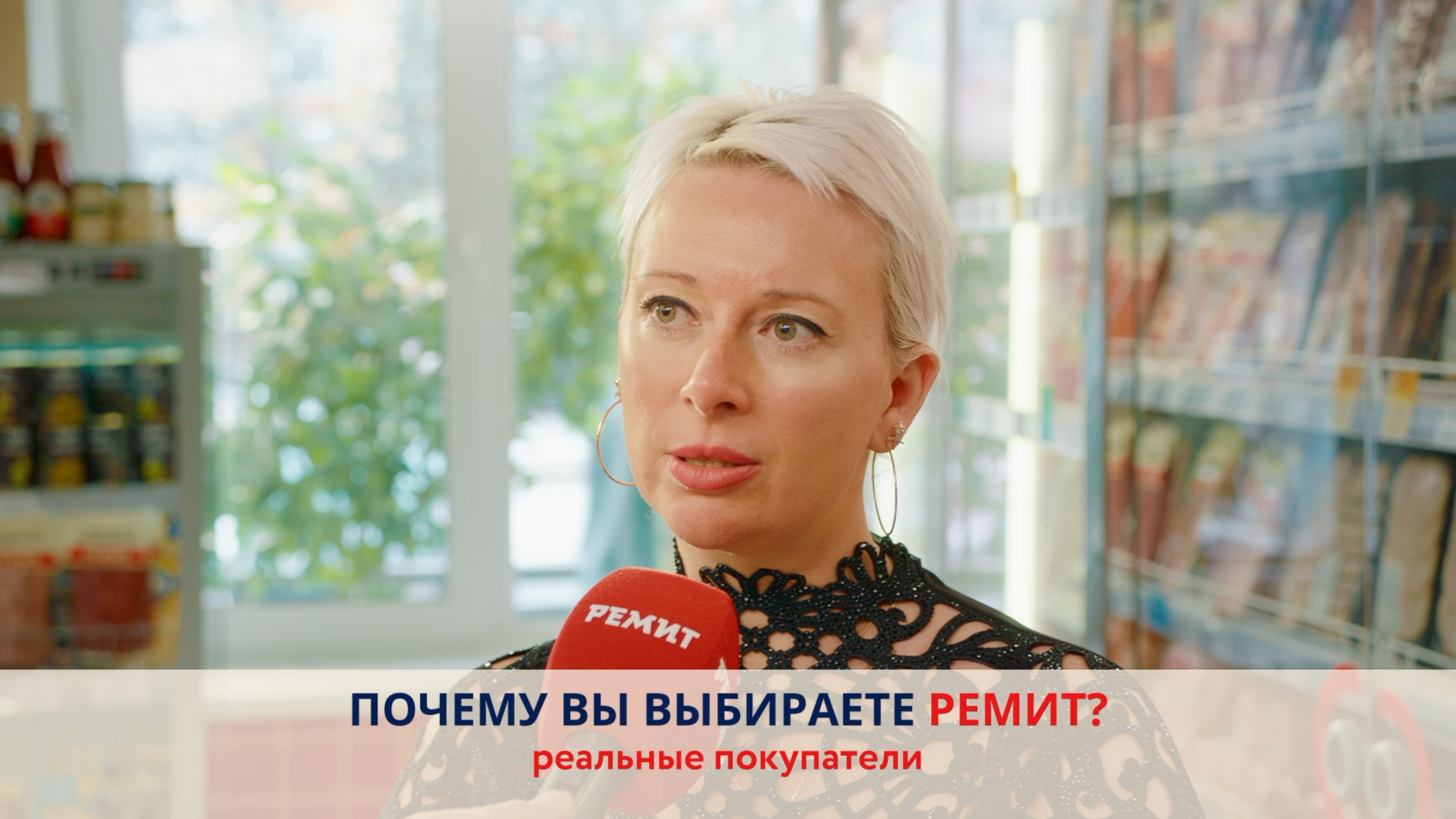 Почему вы выбираете РЕМИТ-2025
