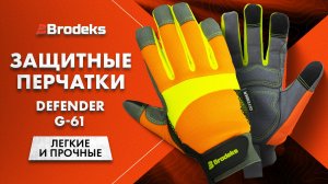 Яркие защитные перчатки Brodeks Defender G-61 из искуственной кожи