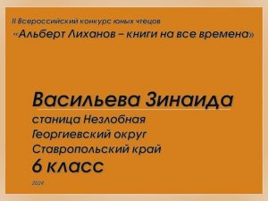 Лиханов А.А. "Звёзды в сентябре"