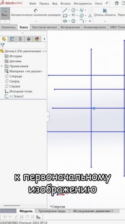 "Отсечь объекты" в программе SolidWorks - 3 часть