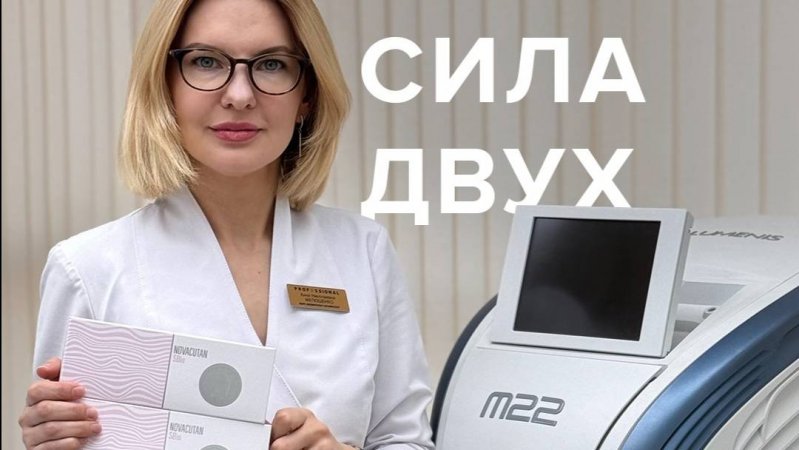 Лазерное омоложение + биоревитализация Novacutan SBio: двойной удар по возрасту!✨