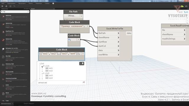 [Курс «Dynamo: Продвинутый»] Запись в Excel