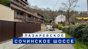 Сочинское шоссе в поселке Лазаревское - какая-то там часть)