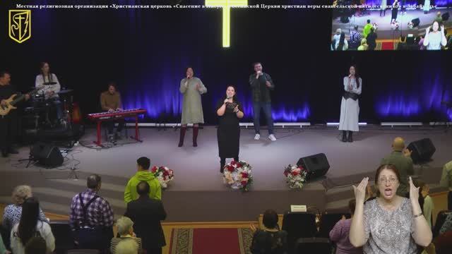 Прославление 23 марта 2025г