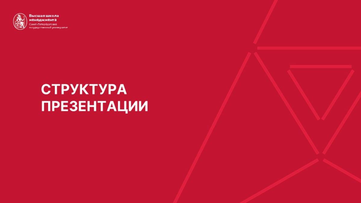 04. Структура презентации