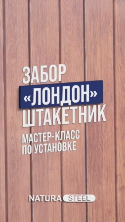 "Лондон"- забор штакетник #стройка #заборштакетник #строительство #ограждения
