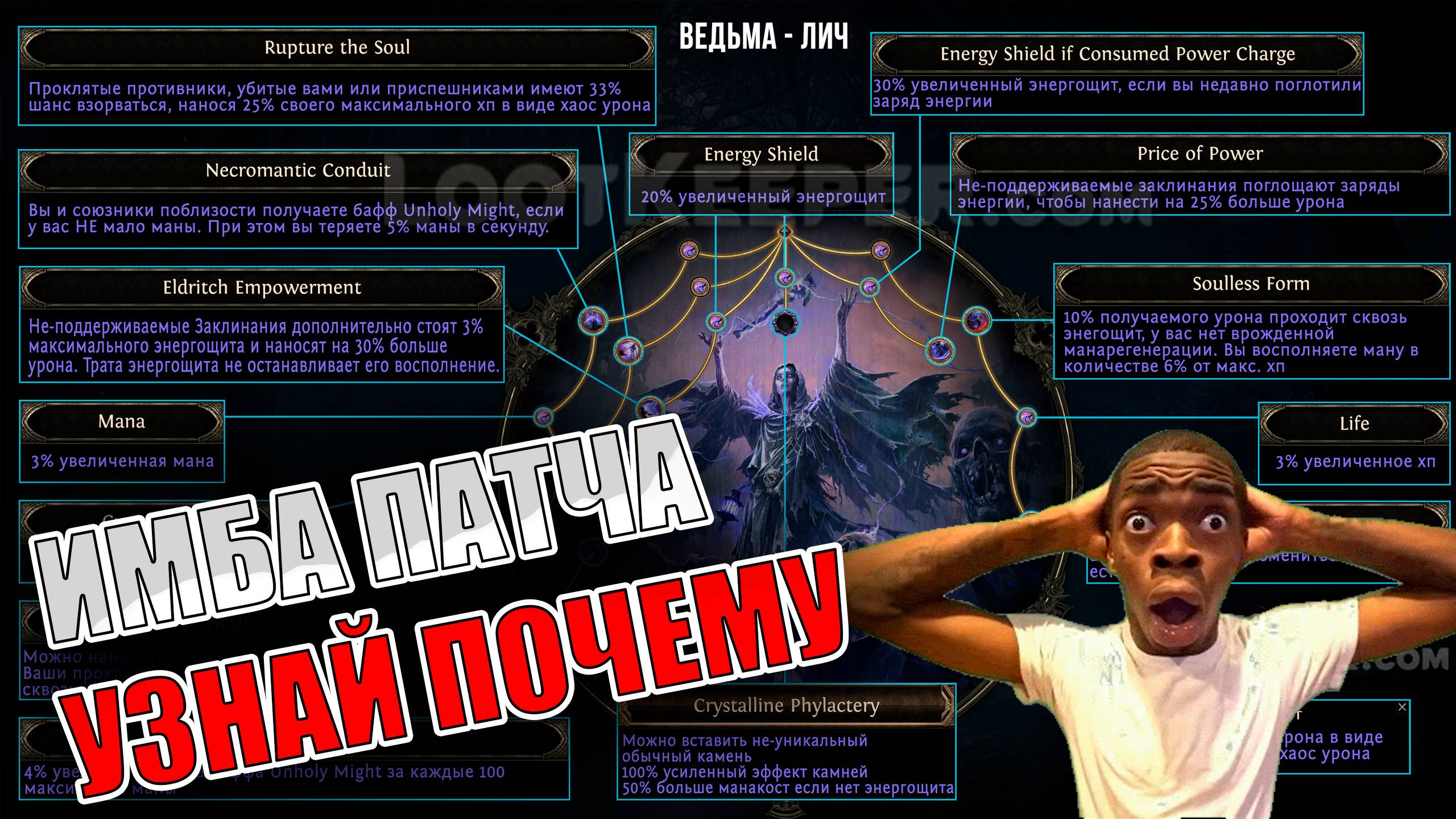 Лучший подкласс патча, + инфа по патчноутам Path of Exile 2 лич